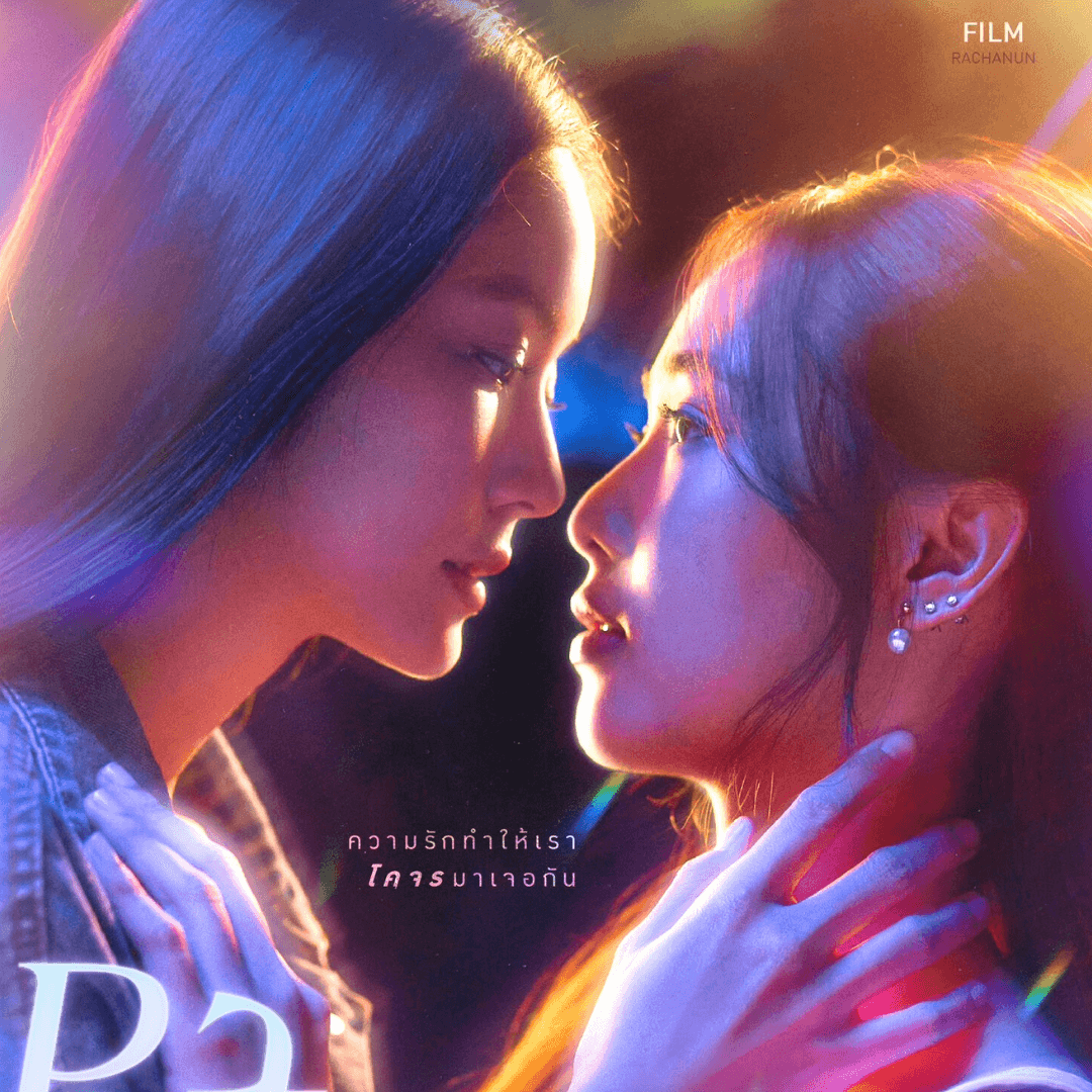 GL泰劇《Pluto》曝正式預告片！一人分飾兩角、揪心又甜蜜！ | LalaTai 拉拉台